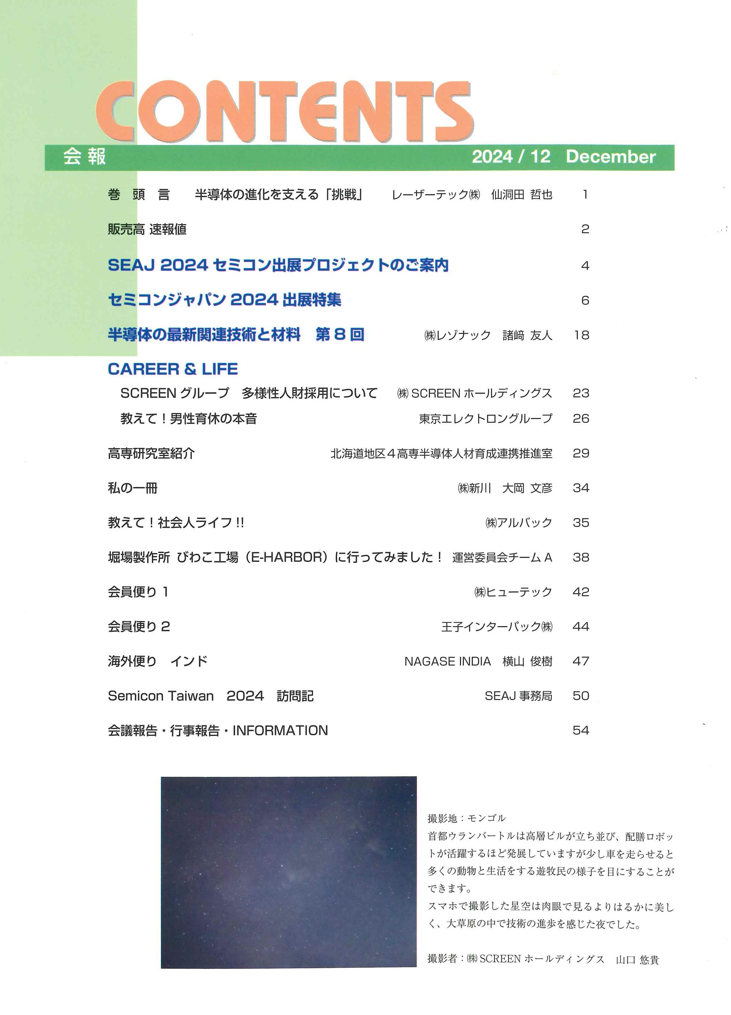 SEAJ会報「SEAJ Journal」最新号｜一般社団法人 日本半導体製造装置協会